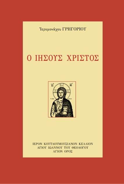 Orthodox Books – Tagged "Greek"– Page 2 – Athonite