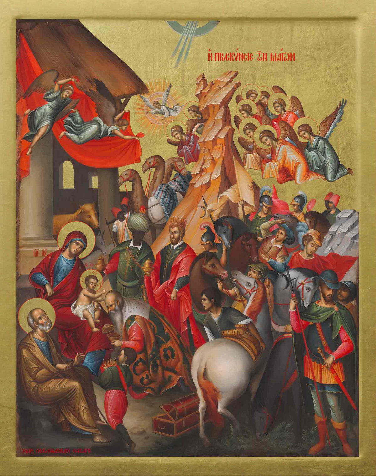 Orthodox Holy Icon - Adoration of the Magi/Kings | Athonite